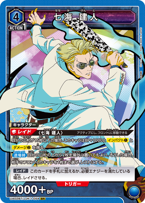 Union Arena (JPN): Jujutsu Kaisen – Isekai District